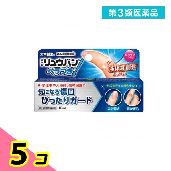 使用期限は6カ月以上先のものを送ります。大木の流絆Sは，強い皮膜をつくって傷を守る，すぐ乾く液体ばんそうこう（流動絆創膏）です。付属のヘラに少量とり，傷に薄くぬると，一瞬しみますが乾くと治まり，透明な皮膜ができて，ばい菌の侵入を防ぎ，水やお...