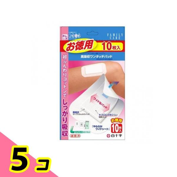 使用期限は6カ月以上先のものを送ります。● 「高吸収ふんわりパッド」の採用により、血液・膿等をしっかり吸収します。● パッドに厚みがあり、傷口をやさしく保護します。● 一枚ずつ包装しており滅菌済みですので、傷口に安心で持ち運びに便利です。●...