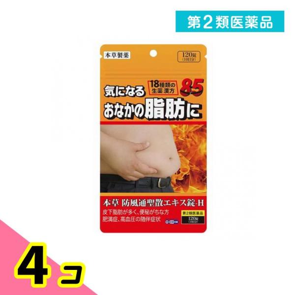 使用期限は6カ月以上先のものを送ります。本草防風通聖散エキス錠-Hは漢方処方「防風通聖散」を煎じて服用する不便をなくし，簡便に服用出来るようにエキス錠とした製品です。