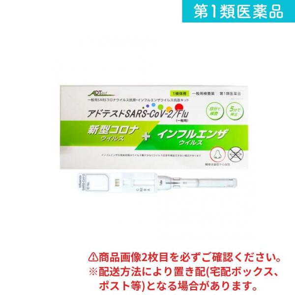 使用期限は6カ月以上先のものを送ります。●この検査の使用について本キットは、新型コロナウイルス抗原及びインフルエンザウイルス抗原を同時に検査するキットですが、ウイルス量が最大になる時期が異なる等、それぞれのウイルスの性質が異なることが知られ...