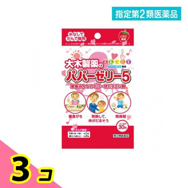 使用期限は6カ月以上先のものを送ります。●パパーゼリー5は，　ビタミンA，B6，C，D2，Eとパントテン酸カルシウムを配合したかんで容易に服用していただける，　いちご風味の甘いゼリー状ビタミン剤です。●お子さまが，　かぜなどの発熱や下痢など...