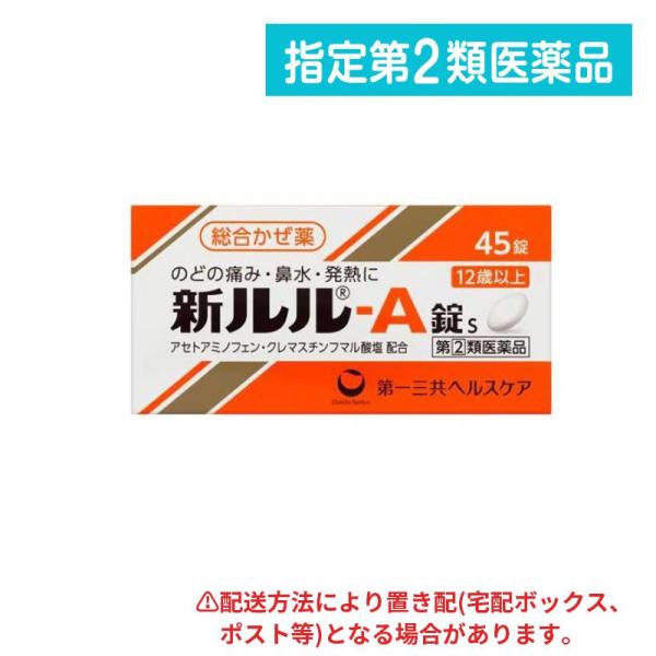 本商品は「指定濫用防止医薬品」です。使用期限は6カ月以上先のものを送ります。解熱鎮痛成分アセトアミノフェンの作用でのどの痛み・発熱等にすぐれた効き目。鼻水・鼻づまりには持続性抗ヒスタミン成分　クレマスチンフマル酸塩が効く。鎮咳成分　ノスカピ...