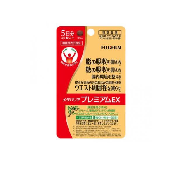 使用期限は6カ月以上先のものを送ります。●富士フイルムのヘルスケアサプリメント「メタバリア」シリーズ。●「メタバリアプレミアムEX」は、メタバリアシリーズ最高峰。脂も、糖(*1)も、吸収は抑える。●サラシノールが糖の吸収を抑え(*2)、継続...