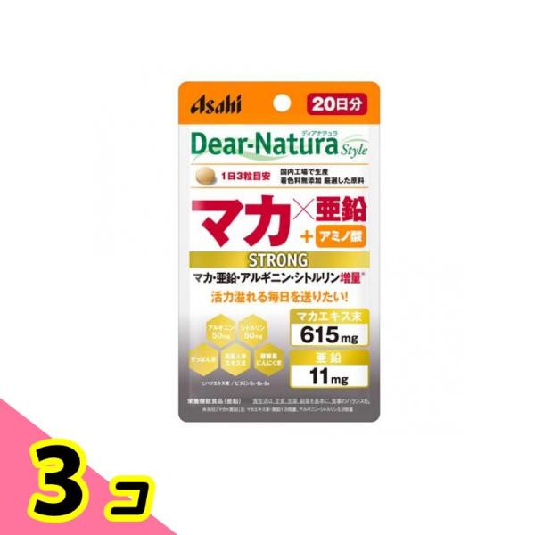 使用期限は6カ月以上先のものを送ります。●アサヒグループ食品 サプリメント『Dear-Natura Style STRONG （ディアナチュラスタイルストロング）マカx亜鉛＋アミノ酸』●パウチタイプ●1日3粒目安でマカエキス末615mg、亜...