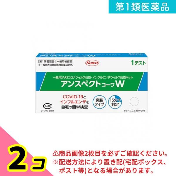使用期限は6カ月以上先のものを送ります。【この検査の使用について】本キットは、新型コロナウイルス抗原及びインフルエンザウイルス抗原を同時に検査するキットですが、ウイルス量が最大になる時期が異なる等、それぞれのウイルスの性質が異なることが知ら...