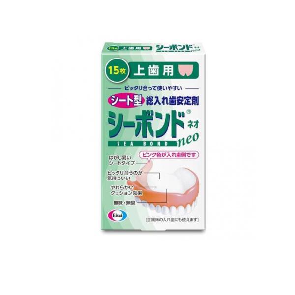 使用期限は6カ月以上先のものを送ります。●エーザイ シート型総入れ歯安定剤 シーボンドネオ 上歯用（Eisai SEA BOND neo）●海草由来のアルギン酸ナトリウムと複数の粘着成分を含むシートタイプの総入れ歯用の安定剤です。●歯ぐきと...