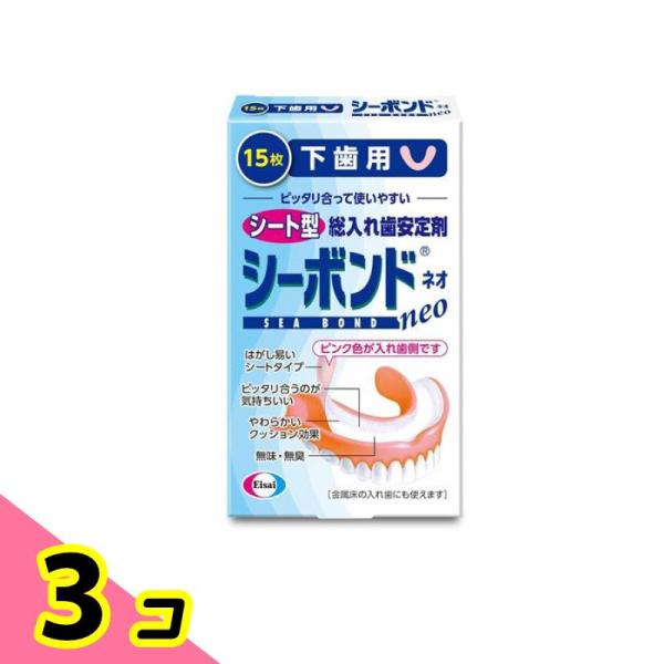 使用期限は6カ月以上先のものを送ります。●エーザイ シート型総入れ歯安定剤 シーボンドネオ 下歯用（Eisai SEA BOND neo）●海草由来のアルギン酸ナトリウムと複数の粘着成分を含むシートタイプの総入れ歯用の安定剤です。●歯ぐきと...