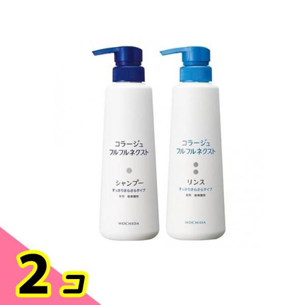 使用期限は6カ月以上先のものを送ります。●コラージュフルフル ネクストリンス すっきりさらさらタイプ●フケ原因菌の増殖を抑えフケ・かゆみを防ぐ。●抗真菌(抗カビ)成分ミコナゾール硝酸塩が、フケ原因菌(カビ)の増殖を抑え、フケ・かゆみを効果的...