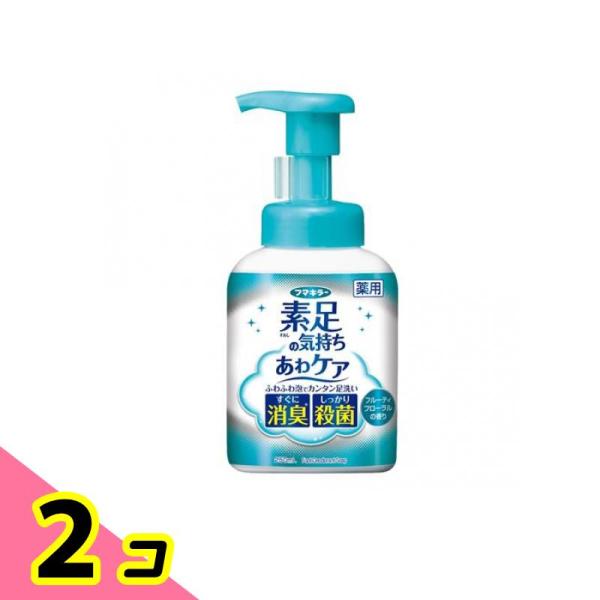 ●フマキラー 素足の気持ち あわケア ●医薬部外品●帰宅後すぐの足洗い！30秒でニオイスッキリ(*1)！足をサッと洗える便利な泡タイプの薬用フットソープ。●泡立て不要！すぐに消臭(*1)！ふわふわの泡で洗うだけで、足のニオイをすぐに消臭(*...