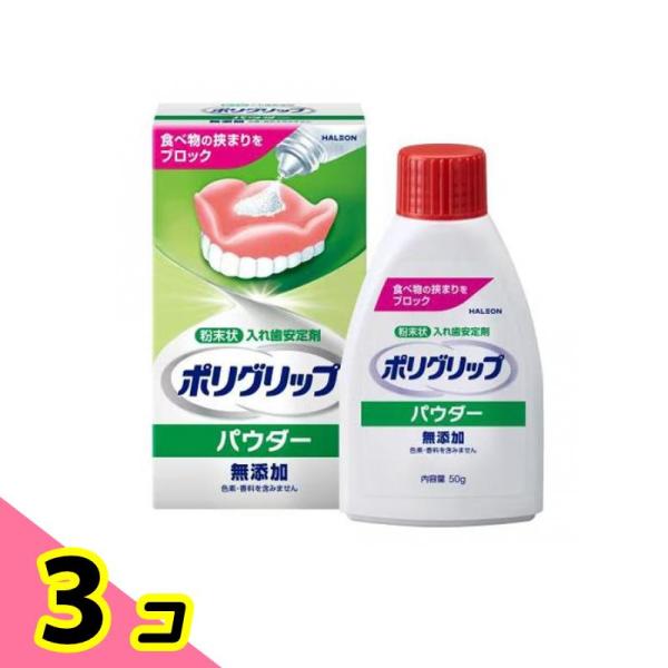 ●ポリグリップパウダー無添加●粉末状の総入れ歯安定剤●粉末だから隙間なくフィットし、強く噛んでもずれにくい。●香料・色素を一切含まないため、食品の味をそこなう事無く、お料理のおいしさそのままに味わう事ができます。●販売名：ポリグリップパウダ...