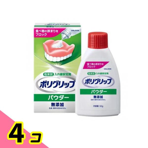 ●ポリグリップパウダー無添加●粉末状の総入れ歯安定剤●粉末だから隙間なくフィットし、強く噛んでもずれにくい。●香料・色素を一切含まないため、食品の味をそこなう事無く、お料理のおいしさそのままに味わう事ができます。●販売名：ポリグリップパウダ...