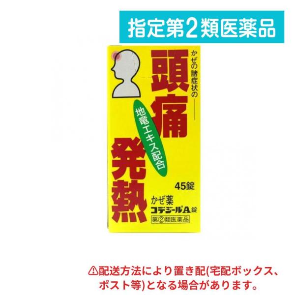 本商品は「指定濫用防止医薬品」です。使用期限は6カ月以上先のものを送ります。かぜをひくと発熱，せき，鼻水など不快な症状のために気分がすぐれず，仕事や日常の生活に差し支えるとともに，睡眠不足や体力の消耗をきたすことがあります。かぜは早めに適切...