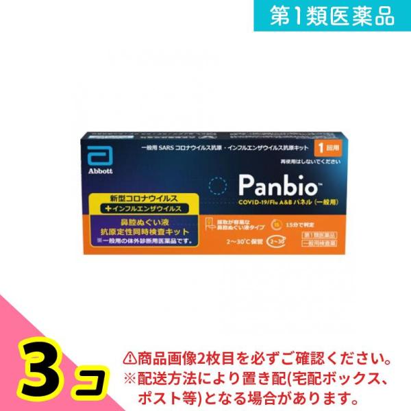 使用期限は6カ月以上先のものを送ります。この検査の使用について本キットは、新型コロナウイルス抗原及びインフルエンザウイルス抗原を同時に検査するキットですが、ウイルス量が最大になる時期が異なる等、それぞれのウイルスの性質が異なることが知られて...