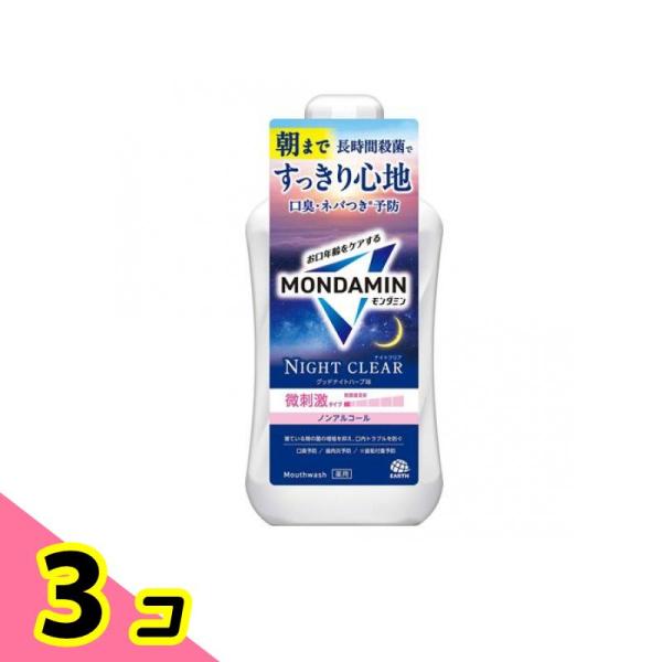 ●アース製薬 モンダミン ナイトクリア（EARTH MONDAMIN NIGHT CLEAR）●おやすみ前のケアで、朝まで長時間殺菌。●殺菌成分CPC（セチルピリジニウム塩化物水和物）がお口に留まり、口臭・ネバツキつきを予防します。●朝まで...