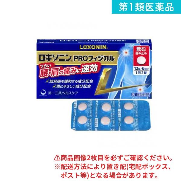 使用期限は6カ月以上先のものを送ります。●痛みをすばやくおさえる鎮痛成分（ロキソプロフェンナトリウム水和物）を配合しています。●腰や肩などの身体の痛みのメカニズムに着目した成分をダブル配合（シャクヤク乾燥エキス，カンゾウ乾燥エキス）。筋肉の...