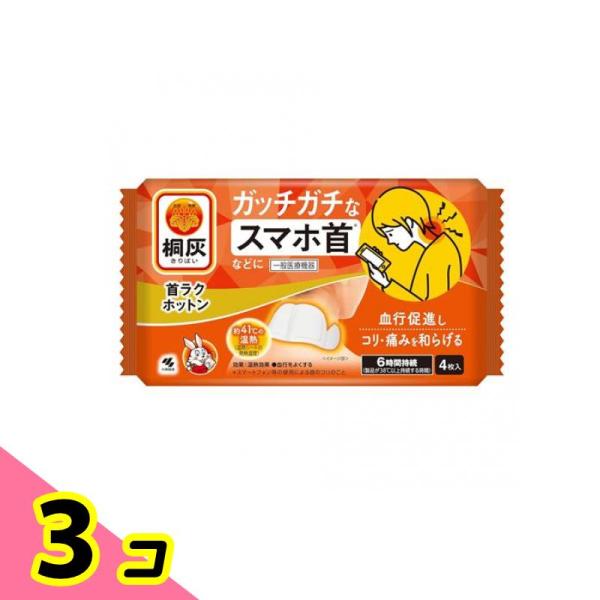 使用期限は6カ月以上先のものを送ります。●小林製薬 桐灰 首ラクホットン●ガッチガチなスマホ首(*1)などに。血行促進しコリ・痛みを和らげる。●約41℃(*2)の温熱で首元などを血行促進します。●温熱効果が6時間持続(*3)します。●動いて...