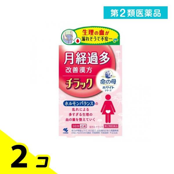 使用期限は6カ月以上先のものを送ります。●小林製薬 命の母ホワイトシリーズ チラック●月経過多改善漢方●ホルモンバランスの乱れによる多すぎる生理の血の量を整えていく●月経過多とは月経時の出血量が多すぎる状態をいいます。以下の項目に当てはまる...