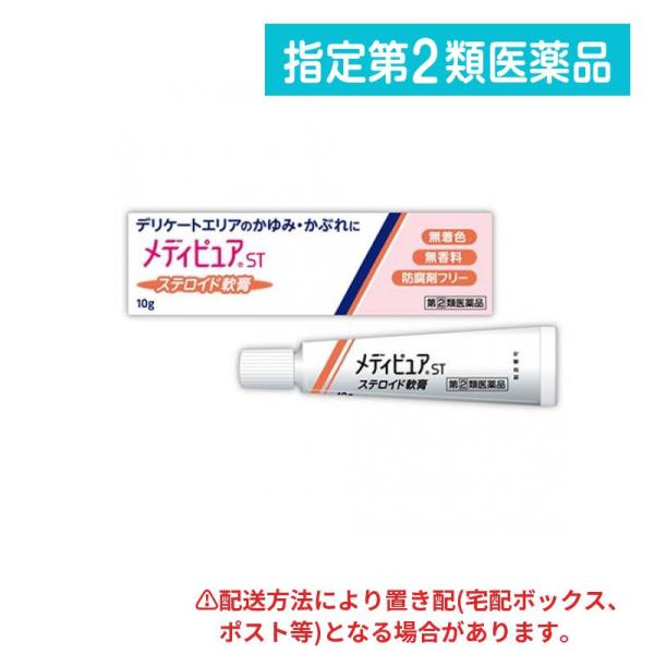 使用期限は6カ月以上先のものを送ります。湿疹・皮膚炎は異物の刺激やアレルギー反応などによって皮膚が炎症を起こし、多くの場合、患部が赤くはれ、ブツブツができ、かゆみを伴います。メディピュアSTは、主成分プレドニゾロン(合成副腎皮質ホルモン)と...