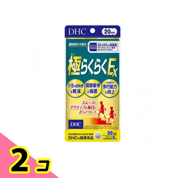 使用期限は6カ月以上先のものを送ります。●DHCの健康食品 極らくらくEX●サプリメント●配合された機能性関与成分により、ひざ関節の曲げ伸ばしを円滑にし、ひざの違和感を軽減する機能や、運動における過剰な軟骨成分の分解を抑えることで、関節軟骨...