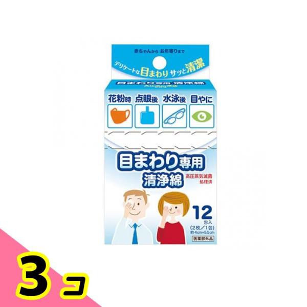 ●コットン・ラボ 目まわり専用清浄綿●デリケートな目まわり、サッと清潔。●高圧蒸気滅菌処理済の目のまわり専用の清浄綿です。●肌ざわりの良い天然コットンを100%使用。●1包に2枚入りで、点眼の前後や、右目・左目に分けてご使用いただけます。●...