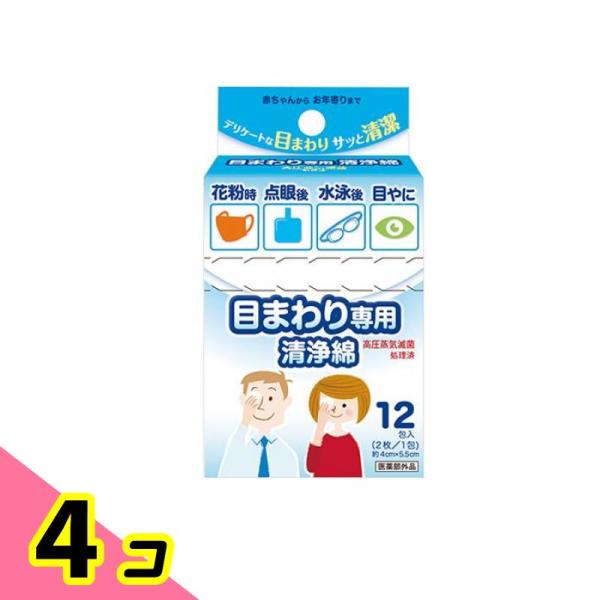 ●コットン・ラボ 目まわり専用清浄綿●デリケートな目まわり、サッと清潔。●高圧蒸気滅菌処理済の目のまわり専用の清浄綿です。●肌ざわりの良い天然コットンを100%使用。●1包に2枚入りで、点眼の前後や、右目・左目に分けてご使用いただけます。●...