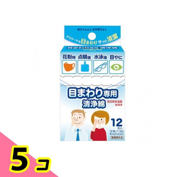 ●コットン・ラボ 目まわり専用清浄綿●デリケートな目まわり、サッと清潔。●高圧蒸気滅菌処理済の目のまわり専用の清浄綿です。●肌ざわりの良い天然コットンを100%使用。●1包に2枚入りで、点眼の前後や、右目・左目に分けてご使用いただけます。●...