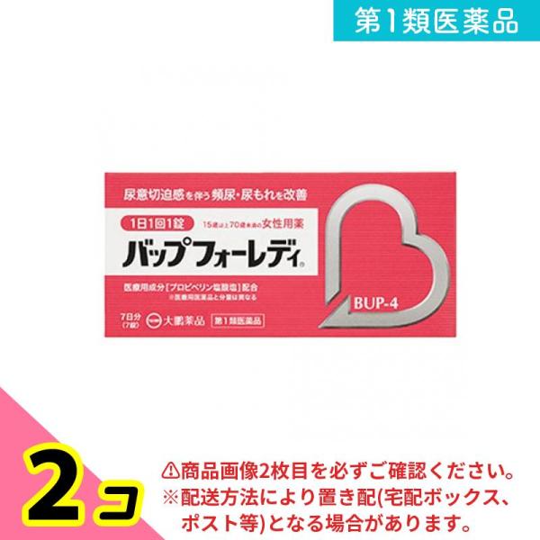 使用期限は6カ月以上先のものを送ります。バップフォーレディは、膀胱の異常収縮を抑制することで、尿意切迫感、尿意切迫感を伴う頻尿や尿もれを改善する女性専用のお薬です。これら過活動膀胱症状によって低下した日常生活を向上することができます。