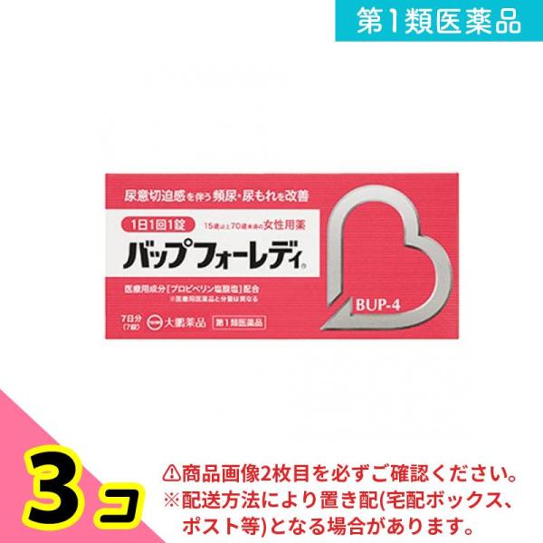 使用期限は6カ月以上先のものを送ります。バップフォーレディは、膀胱の異常収縮を抑制することで、尿意切迫感、尿意切迫感を伴う頻尿や尿もれを改善する女性専用のお薬です。これら過活動膀胱症状によって低下した日常生活を向上することができます。