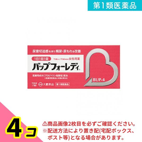 使用期限は6カ月以上先のものを送ります。バップフォーレディは、膀胱の異常収縮を抑制することで、尿意切迫感、尿意切迫感を伴う頻尿や尿もれを改善する女性専用のお薬です。これら過活動膀胱症状によって低下した日常生活を向上することができます。