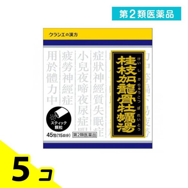 使用期限は6カ月以上先のものを送ります。●「桂枝加竜骨牡蛎湯（ケイシカリュウコツボレイトウ）」は，漢方の古典といわれる中国の医書「金匱要略（キンキヨウリャク）」に収載されている薬方です。ふだん手のひらがじっとり湿っている神経質タイプで，手足...