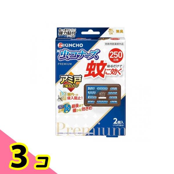 ●KINCHO 蚊に効く 虫コナーズプレミアム アミ戸に貼るタイプ ●網戸に貼るだけで蚊に効く、簡単虫よけ。●網戸の外側に固定するだけで屋内への蚊の侵入を阻止します。●風でも落ちにくい。強力貼付テープ採用（面ファスナー・当社比）。●立体構造...
