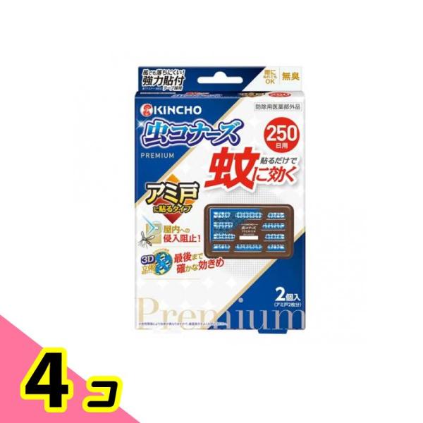 ●KINCHO 蚊に効く 虫コナーズプレミアム アミ戸に貼るタイプ ●網戸に貼るだけで蚊に効く、簡単虫よけ。●網戸の外側に固定するだけで屋内への蚊の侵入を阻止します。●風でも落ちにくい。強力貼付テープ採用（面ファスナー・当社比）。●立体構造...