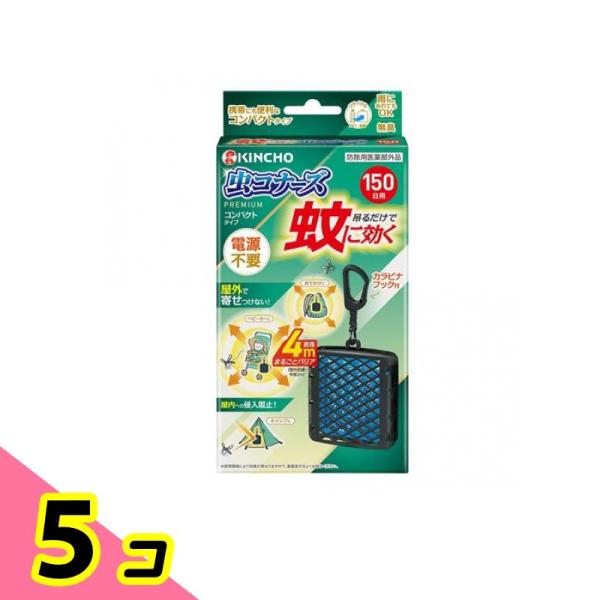 ●KINCHO 蚊に効く 虫コナーズプレミアム コンパクトタイプ ●吊るだけで蚊に効く、手のひらサイズのコンパクトな簡単虫よけ。●KINCHO独自の3D立体構造メッシュを採用。●直径4mの範囲をまるごとバリア！●便利なカラビナフックでベルト...