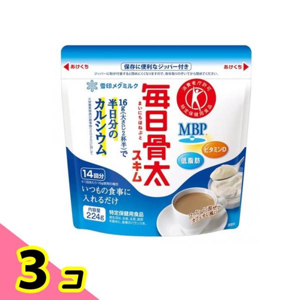 使用期限は6カ月以上先のものを送ります。●雪印メグミルク 毎日骨太 スキム●いつもの食事に入れるだけ。●16g（大さじ2杯半）で半日分のカルシウム※が摂取できる。●コーヒーに混ぜてカフェオレ風に。●低脂肪●ビタミンD配合●特定保健用食品●保...