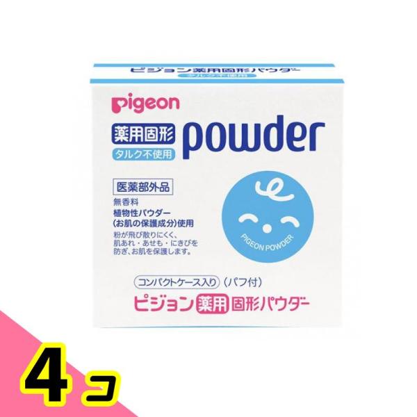 ●ピジョン 薬用固形パウダーピジョン (Pigeon) 薬用固形パウダー タルクフリー 無香料●医薬部外品●無香料・無添加（パラベン、タルク）●粉が飛び散りにくい薬用固形パウダー。●携帯に便利なコンパクトケース入り・パフ付き。●皮フ科医によ...