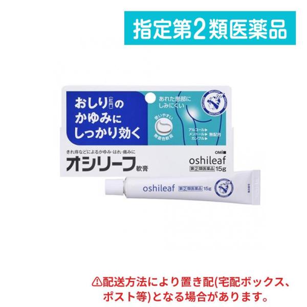 使用期限は6カ月以上先のものを送ります。●7つの有効成分ががまんできないつらいお尻（肛門）のかゆみにすぐれた効果を発揮します。●患部にしっかり密着する軟膏タイプの治療薬です。●アルコール・メントール・カンフル無配合で患部にしみにくい処方です。