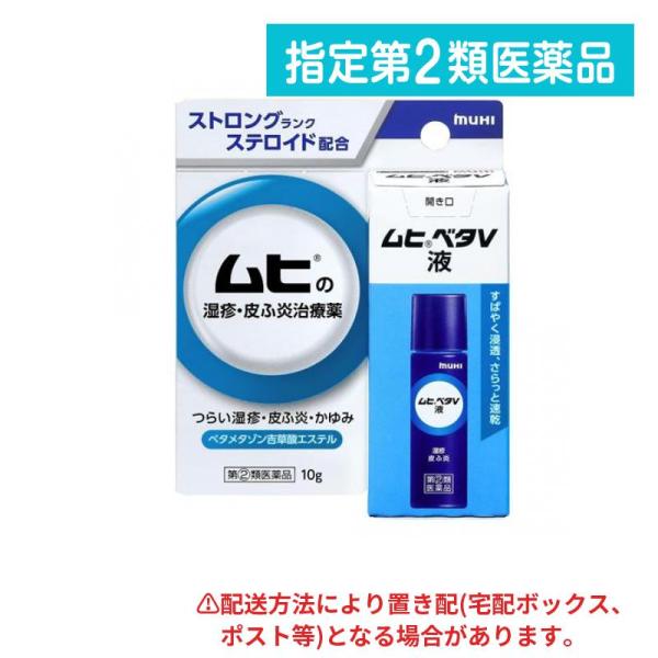 使用期限は6カ月以上先のものを送ります。ムヒの湿疹・皮ふ炎治療薬「ムヒベタV液」の3つの特長特長1　液体タイプ　●すばやく浸透，肌になじむ　●さらっと速乾，べたつかない　●シャープで爽やかな使い心地特長2　ロールオン容器　●手を汚さず，サッ...