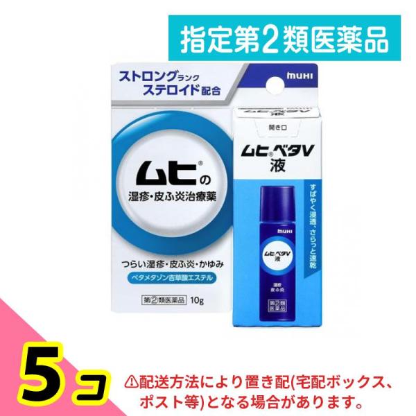 使用期限は6カ月以上先のものを送ります。ムヒの湿疹・皮ふ炎治療薬「ムヒベタV液」の3つの特長特長1　液体タイプ　●すばやく浸透，肌になじむ　●さらっと速乾，べたつかない　●シャープで爽やかな使い心地特長2　ロールオン容器　●手を汚さず，サッ...