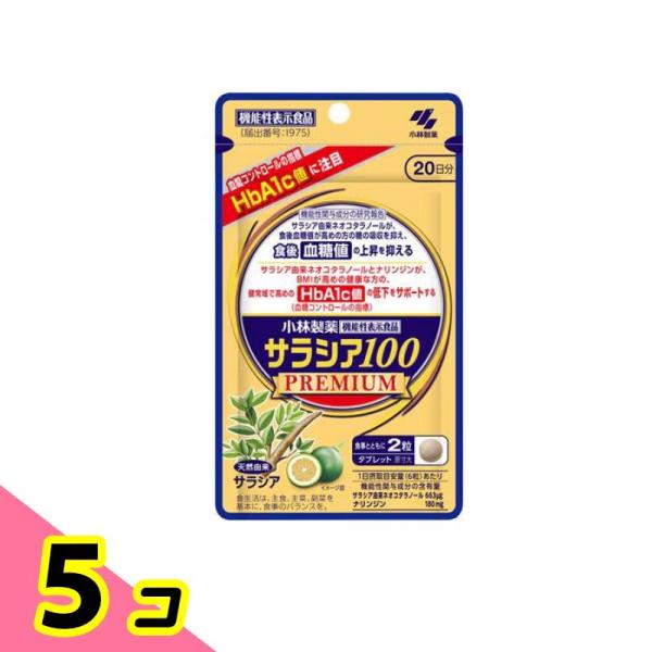 使用期限は6カ月以上先のものを送ります。●小林製薬 サラシア100 PREMIUM(プレミアム)●機能性表示食品●「食後血糖値」と「HbA1C値」の両方を対策できるサプリメントです。●機能性関与成分は、(1)サラシア由来ネオコタラノール(2...