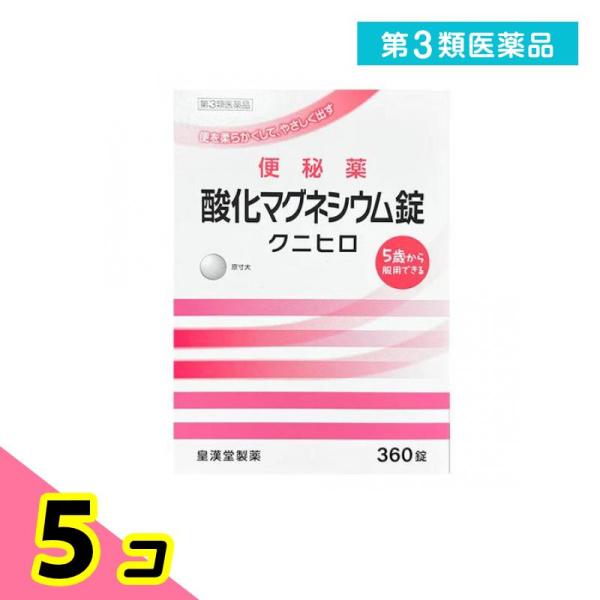 使用期限は6カ月以上先のものを送ります。酸化マグネシウムが腸内に水分を集め，便を柔らかくして膨らませ，お通じを促します。腸を直接刺激しない非刺激性の便秘薬で，お腹が痛くなりにくくクセになりにくい便秘薬です。