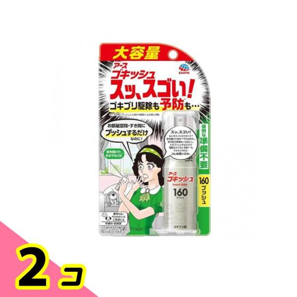 ●アース製薬 アース ゴキッシュ スッ、スゴい！ゴキブリ用●防除用医薬部外品●プッシュするだけ！家中のゴキブリを駆除＆予防！お部屋空間・すき間のどちらでも使える！これ1本で家中のゴキブリ対策ができます。窓を閉めるなどの面倒な準備は一切不要で...