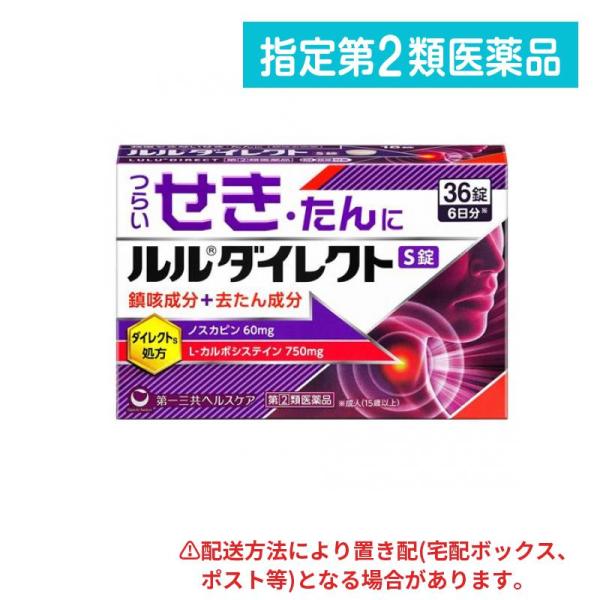 本商品は「指定濫用防止医薬品」です。使用期限は6カ月以上先のものを送ります。●2種の鎮咳成分ジヒドロコデインリン酸塩とノスカピンがせき中枢にはたらいてつらいせきをしずめます。●dl-メチルエフェドリン塩酸塩が気管支をひろげて呼吸を楽にし、つ...