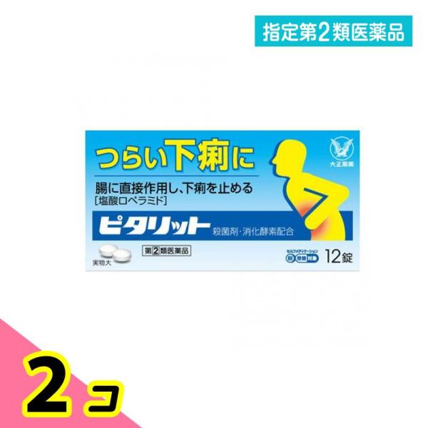使用期限は6カ月以上先のものを送ります。「塩酸ロペラミド」を配合した大人（15才以上）専用の下痢止め薬。塩酸ロペラミドが腸に直接作用して、活発になりすぎた腸のぜん動運動をしずめ、腸内の水分量を調節。消化酵素ビオヂアスターゼ2000が胃腸に滞...