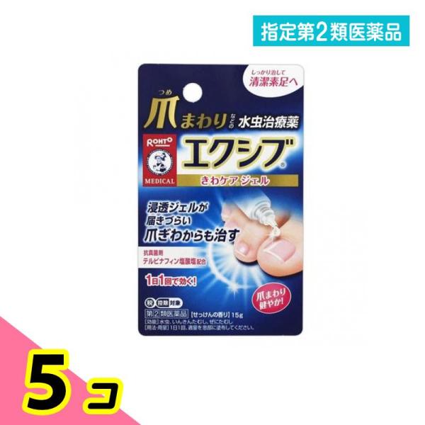 使用期限は6カ月以上先のものを送ります。爪まわりは凹凸があり，治療薬がなかなか届きづらい場所です。「メンソレータムエクシブWきわケアジェル」は爪ぎわに潜む水虫菌にまで抗真菌剤をスーッと浸透させることで見た目が気になる爪まわりの水虫を治療する...