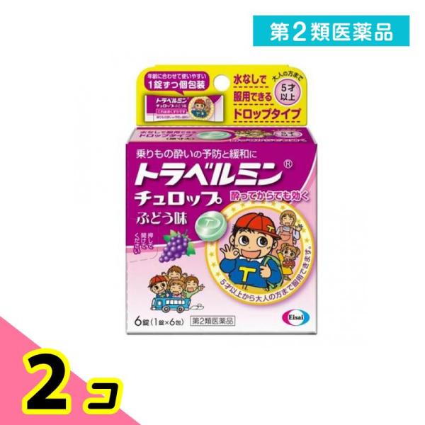 使用期限は6カ月以上先のものを送ります。乗りもの酔いによるめまい・吐き気などの症状を予防・緩和し、旅行やお出かけを快適で楽しいものにするためのお薬。お子様が服用しやすいドロップタイプなので、出発前のあわただしいときや気分が悪くなったときでも...