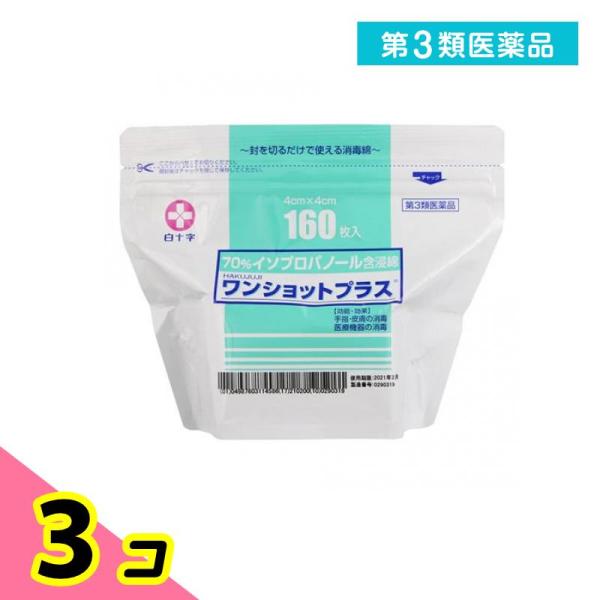 使用期限は6カ月以上先のものを送ります。70vol％イソプロパノール含浸のアルコール綿を、ふたを開封するだけでそのままご使用頂け、使用後もコンパクトに処理できる。手指・皮膚の消毒や医療機器の消毒に最適。