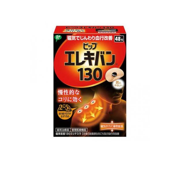 磁束密度１３０ミリテスラの磁力が筋肉組織の血行を促進し、緊張を解いてコリをほぐす。伸縮性・浸透性に優れた絆創膏を使用。張ったまま入浴できる。肌色で、小さく目立たず、におわない。