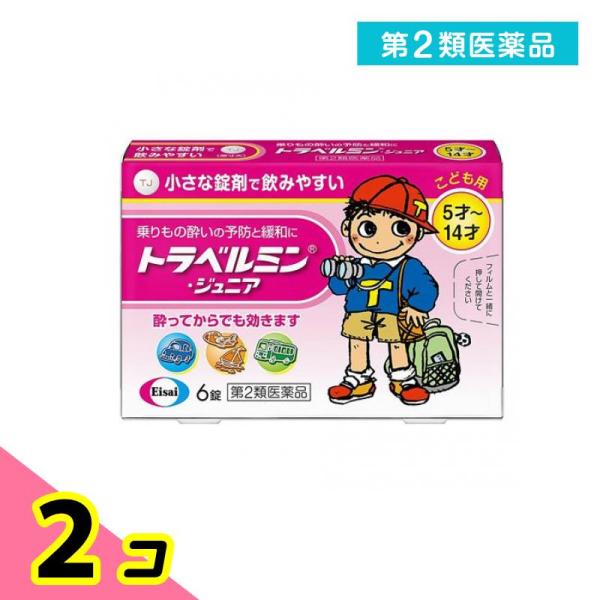 使用期限は6カ月以上先のものを送ります。トラベルミン・ジュニアは，乗りもの酔い症状の予防及び緩和に有効な，子供用の乗りもの酔い薬です。酔う心配がある場合，乗る30分前の服用により，乗りもの酔い症状が予防できます。また，酔ってしまった時でも，...