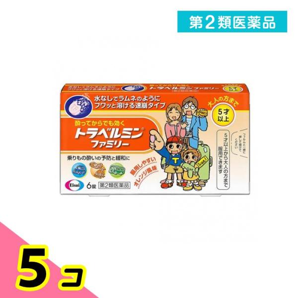 使用期限は6カ月以上先のものを送ります。トラベルミン ファミリーは，乗りもの酔い症状の予防及び緩和に有効な乗りもの酔い薬です。トラベルミン ファミリーは，ラムネのようにフワッと溶ける速崩タイプなので，旅行中のバスや電車などの移動中でも水なし...