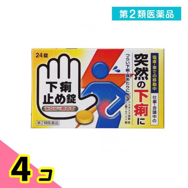 使用期限は6カ月以上先のものを送ります。　外出中，仕事中や旅行中に急にお腹が痛くなり，下痢になったときは非常につらいものです。そんなときに，ぜひ持っておきたい薬 下痢止め錠「クニヒロ」は，いつでもどこででも水なしで服用でき，緊急時のつらい下...